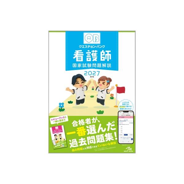 発売日:2026年04月 / ジャンル:物理・科学・医学 / フォーマット:本 / 出版社:メディックメディア / 発売国:日本 / ISBN:9784896329704 / アーティストキーワード:医療情報科学研究所 イリョウジョウホウカ...