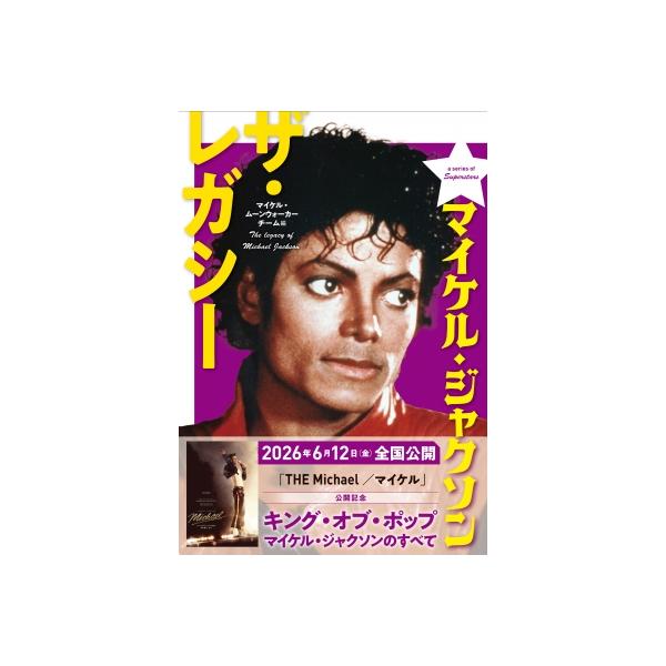発売日:2026年05月 / ジャンル:アート・エンタメ / フォーマット:本 / 出版社:Art Next / 発売国:日本 / ISBN:9784910825373 / アーティストキーワード:マイケル・レガシーチーム 内容詳細:キング...