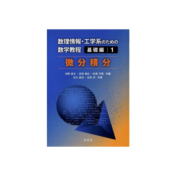 発売日:2026年04月 / ジャンル:物理・科学・医学 / フォーマット:全集・双書 / 出版社:培風館 / 発売国:日本 / ISBN:9784563006228 / アーティストキーワード:石川昌治 内容詳細:数理・データサイエンス・...