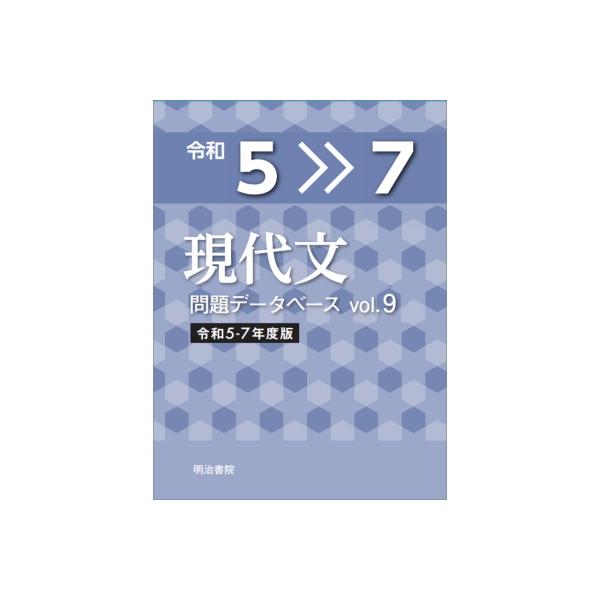 発売日:2026年05月 / ジャンル:語学・教育・辞書 / フォーマット:本 / 出版社:明治書院 / 発売国:日本 / ISBN:9784625524271 / アーティストキーワード:明治書院 内容詳細:●大学入試問題は多数の客観的な...