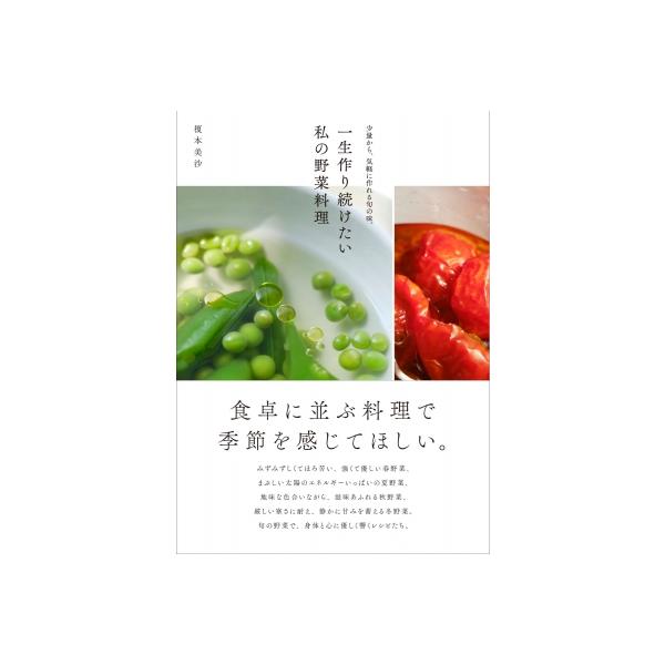 発売日:2026年04月 / ジャンル:実用・ホビー / フォーマット:本 / 出版社:グラフィック社 / 発売国:日本 / ISBN:9784766140576 / アーティストキーワード:榎本美沙 内容詳細:食卓に並ぶ料理で季節を感じて...