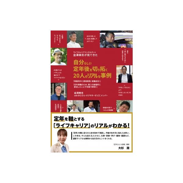 発売日:2026年04月 / ジャンル:社会・政治 / フォーマット:本 / 出版社:全力舎 / 発売国:日本 / ISBN:9784911287064 / アーティストキーワード:金澤美冬withおじさん・オジサネーゼlccメンバー 内容...