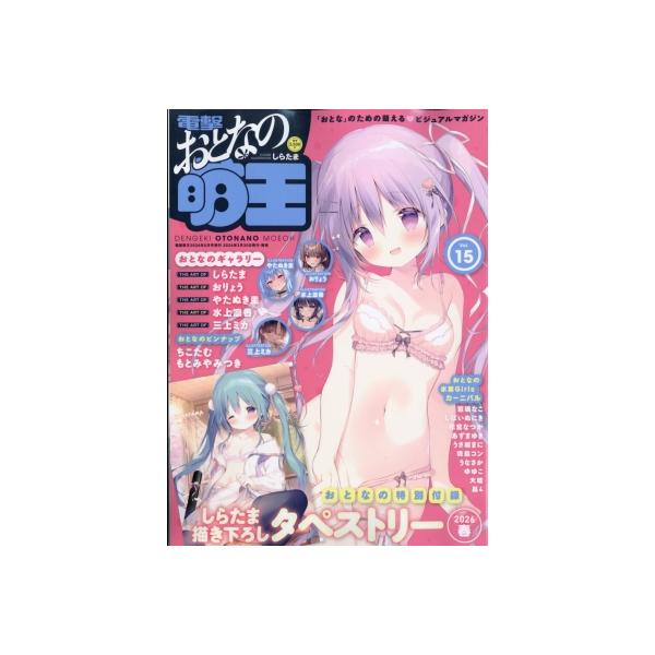 発売日:2026年03月 / ジャンル:雑誌（情報） / フォーマット:雑誌 / 出版社:Kadokawa / 発売国:日本 / ISBN:163680526 / アーティストキーワード:電撃萌王編集部 エロゲギャルゲ 電撃コミックス アス...