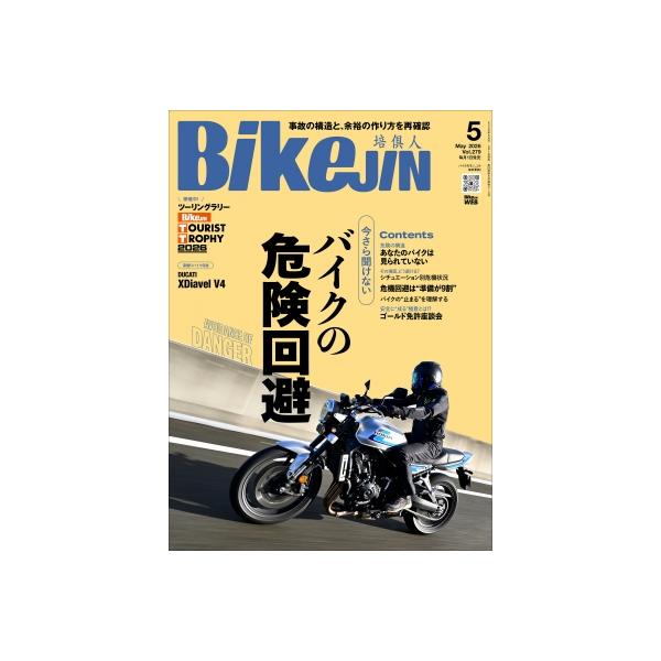 発売日:2026年04月 / ジャンル:雑誌（情報） / フォーマット:雑誌 / 出版社:実業之日本社 / 発売国:日本 / ISBN:173730526 / アーティストキーワード:Bikejin バイク　バイクジン　Bikejin　培倶...