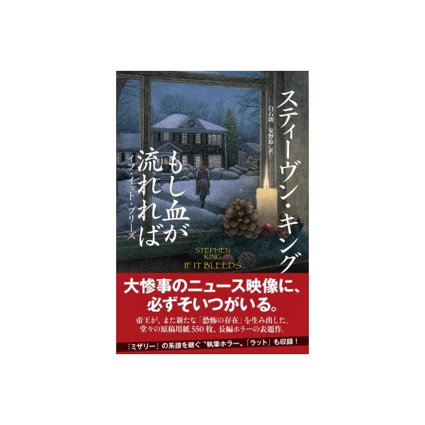 発売日:2026年05月 / ジャンル:文芸 / フォーマット:本 / 出版社:文藝春秋 / 発売国:日本 / ISBN:9784163921068 / アーティストキーワード:スティーヴン・キング スティーヴンキング　スティーブンキング　...