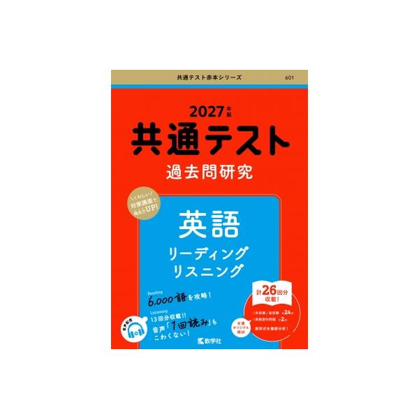 発売日:2026年04月 / ジャンル:語学・教育・辞書 / フォーマット:全集・双書 / 出版社:教学社 / 発売国:日本 / ISBN:9784325273370 / アーティストキーワード:教学社編集部 内容詳細:共通テスト対策の定番...
