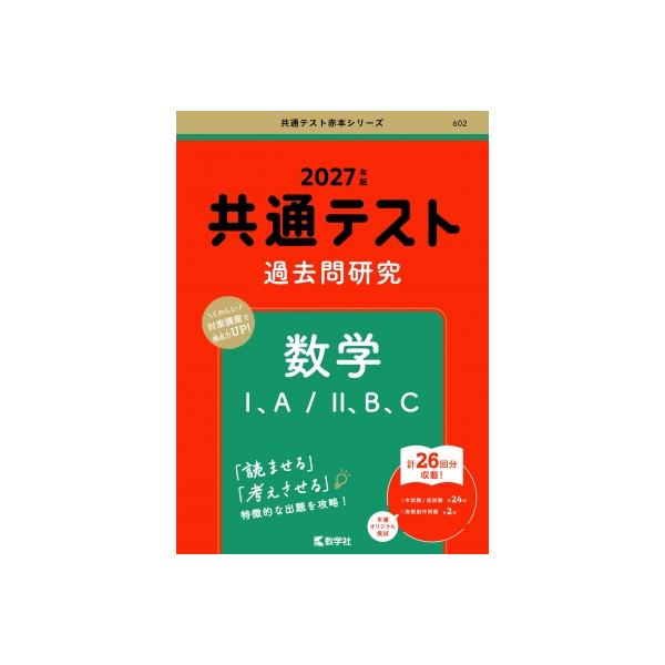 発売日:2026年04月 / ジャンル:物理・科学・医学 / フォーマット:全集・双書 / 出版社:教学社 / 発売国:日本 / ISBN:9784325273387 / アーティストキーワード:教学社編集部 内容詳細:共通テスト対策の定番...