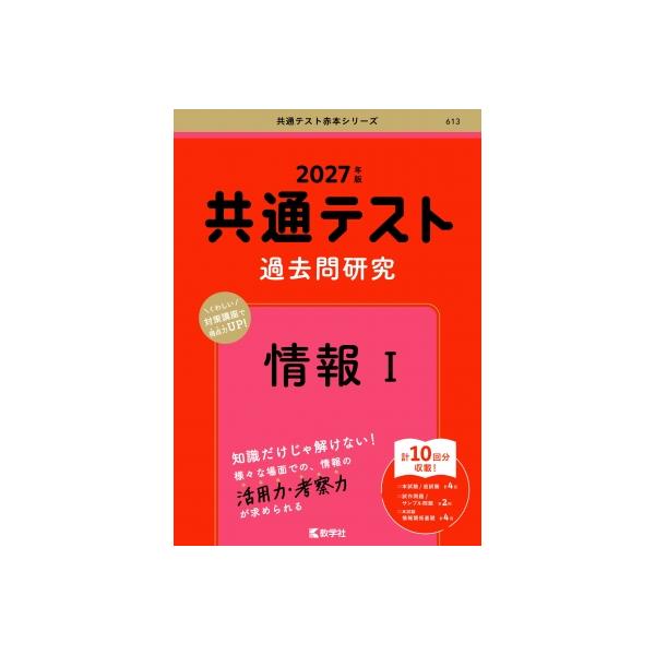 発売日:2026年04月 / ジャンル:物理・科学・医学 / フォーマット:全集・双書 / 出版社:教学社 / 発売国:日本 / ISBN:9784325273493 / アーティストキーワード:教学社編集部 内容詳細:共通テスト対策の定番...