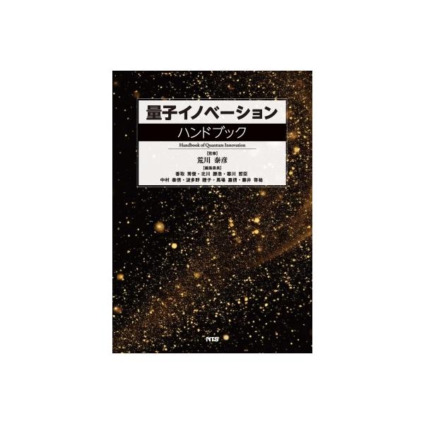発売日:2026年04月 / ジャンル:建築・理工 / フォーマット:本 / 出版社:エヌ・ティー・エス / 発売国:日本 / ISBN:9784860434922 / アーティストキーワード:荒川泰彦 内容詳細:◆第一線で活躍する100名...