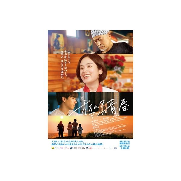 発売日:2026年07月08日 / 監督:瀬木直貴 / キャスト:筧美和子,福山翔大,林田麻里,陣内孝則 / ジャンル:邦画 / フォーマット:DVD / 組み枚数:1 / リージョンコード:2(日本) / 信号方式:NTSC(日本) / ...