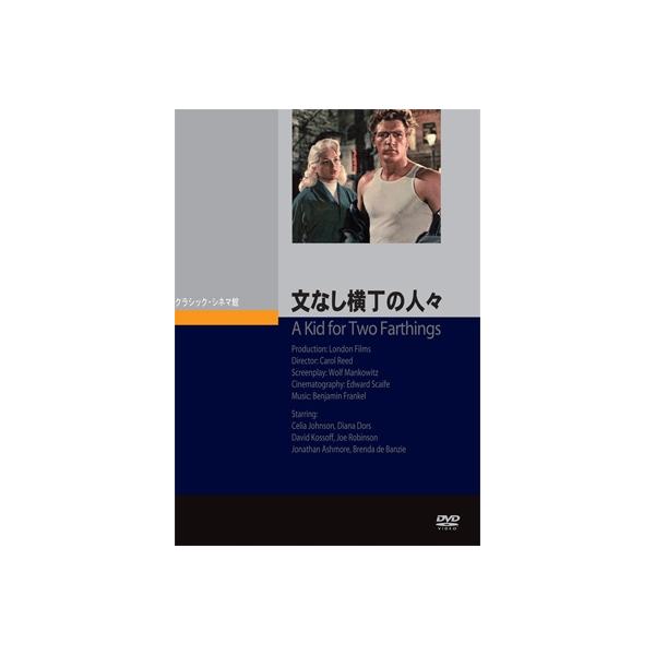 発売日:2026年03月25日 / 監督:キャロル・リード / キャスト:シリア・ジョンソン / ジャンル:洋画 / フォーマット:DVD / 組み枚数:1 / リージョンコード:2(日本) / 信号方式:NTSC(日本) / レーベル:ジ...