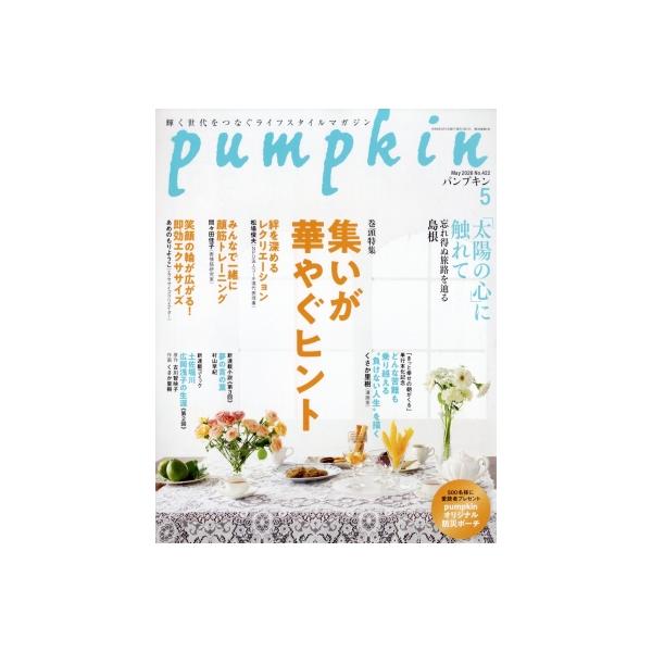 発売日:2026年04月 / ジャンル:雑誌（情報） / フォーマット:雑誌 / 出版社:潮出版社 / 発売国:日本 / ISBN:134170526 / アーティストキーワード:Pumpkin パンプキン　内容詳細:こころとからだの健康マガジン