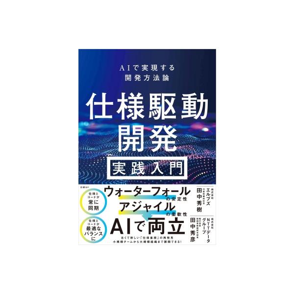 発売日:2026年03月 / ジャンル:物理・科学・医学 / フォーマット:本 / 出版社:日経ＢＰ / 発売国:日本 / ISBN:9784296080496 / アーティストキーワード:田中秀樹 内容詳細:ウォーターフォールの安定性」と...