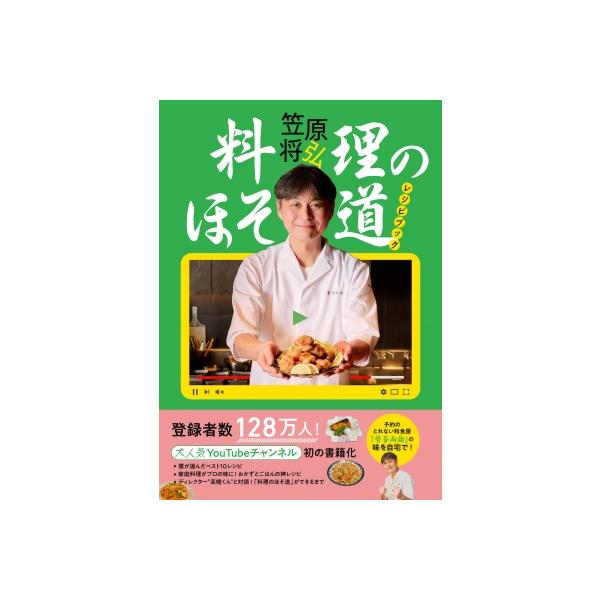 発売日:2026年03月 / ジャンル:実用・ホビー / フォーマット:本 / 出版社:扶桑社 / 発売国:日本 / ISBN:9784594102470 / アーティストキーワード:笠原将弘 内容詳細:登録者数120万人オーバーの人気Yo...