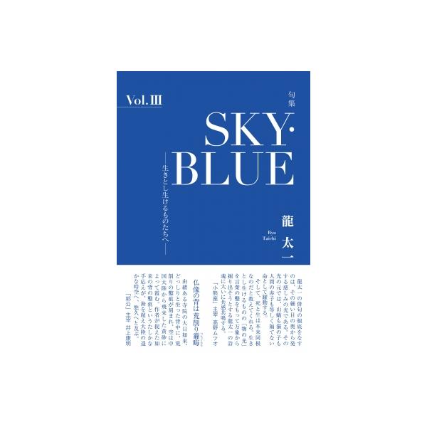 発売日:2026年04月 / ジャンル:文芸 / フォーマット:本 / 出版社:飯塚書店 / 発売国:日本 / ISBN:9784752250203 / アーティストキーワード:龍太一 内容詳細:高野ムツオ選　十二句つばめには大切な泥子象に...