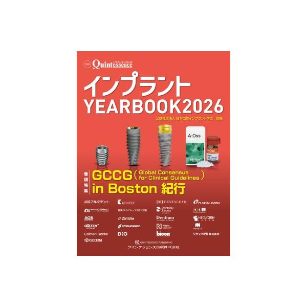 発売日:2026年04月 / ジャンル:物理・科学・医学 / フォーマット:本 / 出版社:クインテッセンス出版 / 発売国:日本 / ISBN:9784781212494 / アーティストキーワード:日本口腔インプラント学会 内容詳細:本...