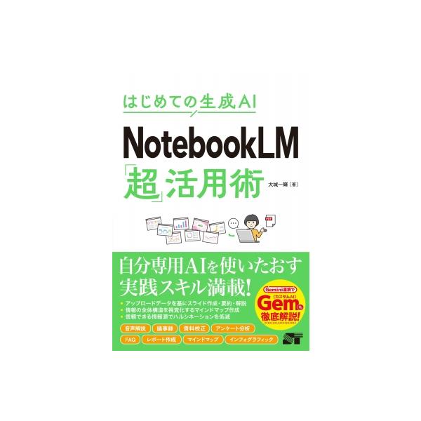 発売日:2026年04月 / ジャンル:建築・理工 / フォーマット:本 / 出版社:ソーテック社 / 発売国:日本 / ISBN:9784800721587 / アーティストキーワード:大城一輝 内容詳細:「はじめての生成AI」シリーズの...