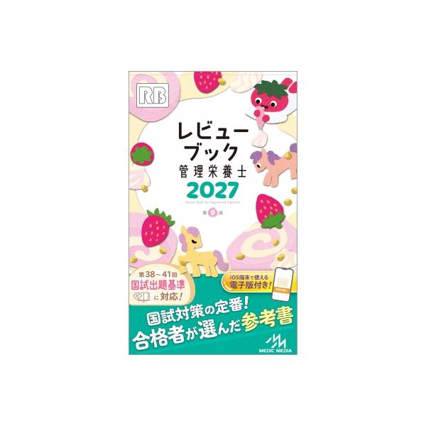 発売日:2026年04月 / ジャンル:物理・科学・医学 / フォーマット:本 / 出版社:メディックメディア / 発売国:日本 / ISBN:9784896329797 / アーティストキーワード:医療情報科学研究所 イリョウジョウホウカ...
