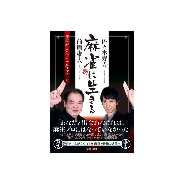 発売日:2026年04月 / ジャンル:実用・ホビー / フォーマット:本 / 出版社:ＡＲＴＮＥＸＴ / 発売国:日本 / ISBN:9784910825359 / アーティストキーワード:前原雄大 内容詳細:　「叶うことなら、卓上で命を...