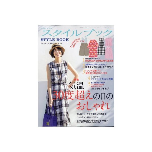 発売日:2026年04月 / ジャンル:雑誌（情報） / フォーマット:雑誌 / 出版社:文化出版局 / 発売国:日本 / ISBN:084750526 / アーティストキーワード:ミセスのスタイルブック編集部 内容詳細:３０〜４０代の女性...