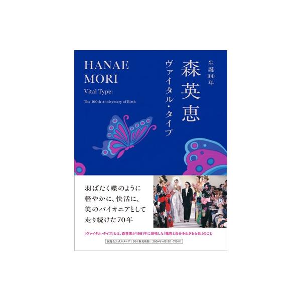 発売日:2026年04月 / ジャンル:アート・エンタメ / フォーマット:本 / 出版社:青幻舎 / 発売国:日本 / ISBN:9784868310334 / アーティストキーワード:島根県立石見美術館 内容詳細:世界に羽ばたいた美のパ...