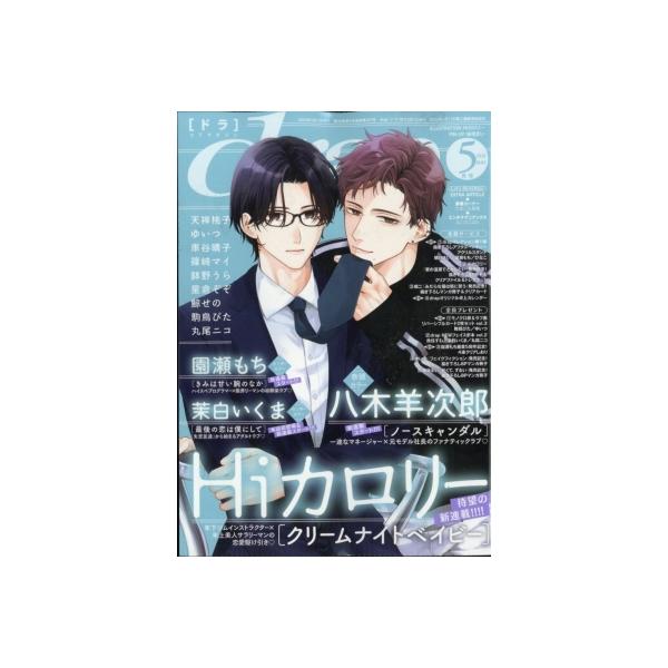 発売日:2026年03月 / ジャンル:雑誌（情報） / フォーマット:雑誌 / 出版社:コアマガジン / 発売国:日本 / ISBN:166950526 / アーティストキーワード:Drap編集部 ドラコミックス コアマガジン BL ボー...