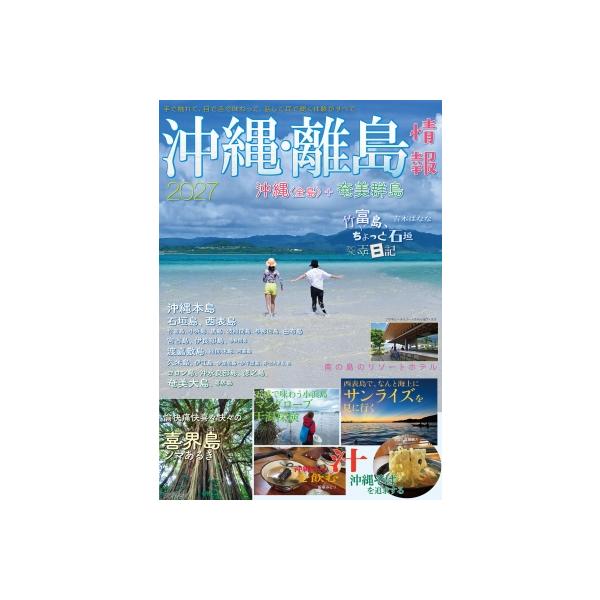 発売日:2026年04月 / ジャンル:実用・ホビー / フォーマット:本 / 出版社:林檎プロモーション / 発売国:日本 / ISBN:9784906878949 / アーティストキーワード:林檎プロモーション 内容詳細:沖縄本島をはじ...