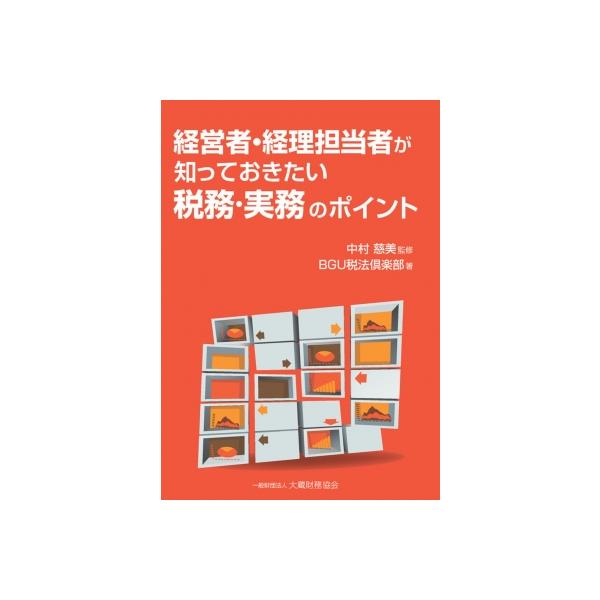 発売日:2026年04月 / ジャンル:ビジネス・経済 / フォーマット:本 / 出版社:大蔵財務協会 / 発売国:日本 / ISBN:9784754734015 / アーティストキーワード:Bgu税法倶楽部 内容詳細:目次:中小企業税制・...