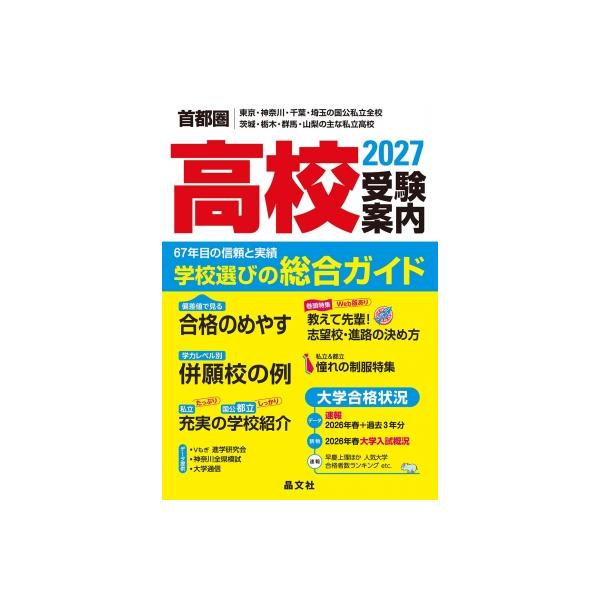 発売日:2026年04月 / ジャンル:語学・教育・辞書 / フォーマット:本 / 出版社:晶文社 / 発売国:日本 / ISBN:9784794998477 / アーティストキーワード:晶文社学校案内編集部 ショウブンシャガッコウアンナイ...