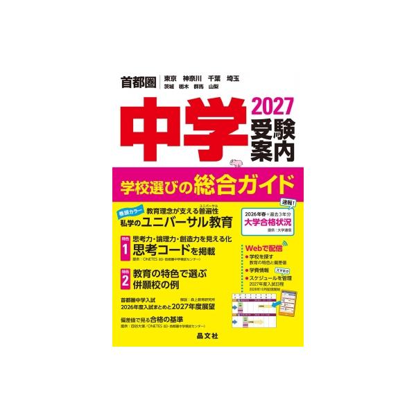 発売日:2026年04月 / ジャンル:語学・教育・辞書 / フォーマット:本 / 出版社:晶文社 / 発売国:日本 / ISBN:9784794998576 / アーティストキーワード:晶文社学校案内編集部 ショウブンシャガッコウアンナイ...