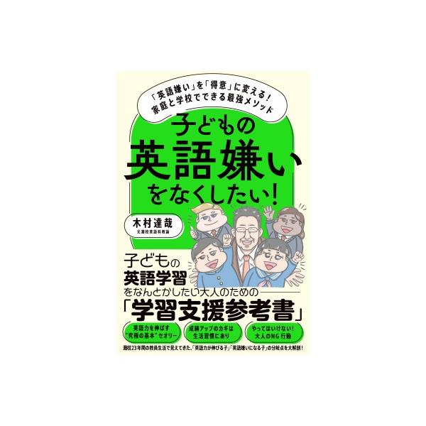 発売日:2026年05月 / ジャンル:語学・教育・辞書 / フォーマット:本 / 出版社:ジブンジンブン / 発売国:日本 / ISBN:9784991368417 / アーティストキーワード:木村達哉 内容詳細:「勉強しなさい」は逆効果...