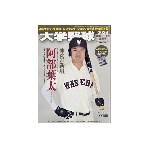 発売日:2026年04月 / ジャンル:雑誌（情報） / フォーマット:雑誌 / 出版社:ベースボール マガジン社 / 発売国:日本 / ISBN:204460526 / アーティストキーワード:週刊ベースボール編集部 ベースボール 野球雑...