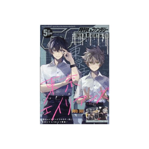 発売日:2026年04月 / ジャンル:雑誌（情報） / フォーマット:雑誌 / 出版社:スクウェア エニックス / 発売国:日本 / ISBN:133370526 / アーティストキーワード:Gファンタジー編集部 内容詳細:中・高校生対象...