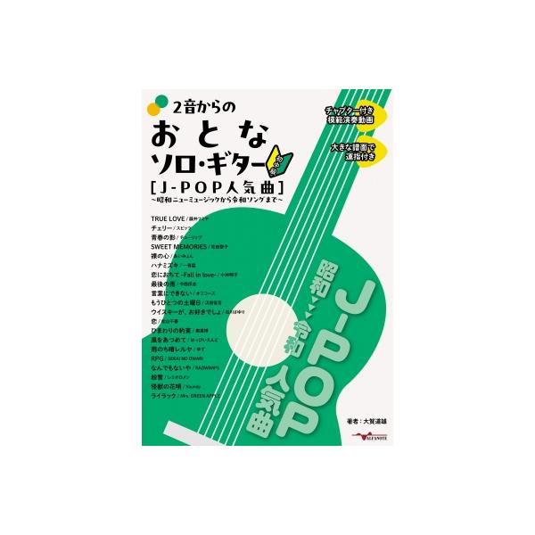 発売日:2026年04月 / ジャンル:アート・エンタメ / フォーマット:本 / 出版社:アルファノート / 発売国:日本 / ISBN:9784911000281 / アーティストキーワード:楽譜 内容詳細:音数を減らしたやさしいアレン...