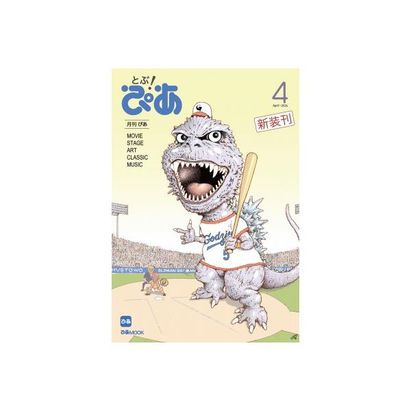 発売日:2026年04月 / ジャンル:アート・エンタメ / フォーマット:ムック / 出版社:ぴあ / 発売国:日本 / ISBN:9784835645995 / アーティストキーワード:ぴあ 内容詳細:雑誌をめくって、デジタルへ“とぶ”...