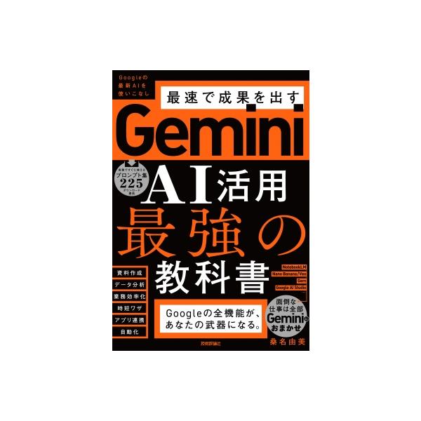 発売日:2026年05月 / ジャンル:建築・理工 / フォーマット:本 / 出版社:技術評論社 / 発売国:日本 / ISBN:9784297155834 / アーティストキーワード:桑名由美 内容詳細:資料作成、データ分析、業務効率化、...