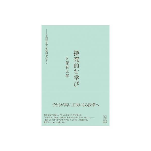 発売日:2026年04月 / ジャンル:語学・教育・辞書 / フォーマット:本 / 出版社:東洋館出版社 / 発売国:日本 / ISBN:9784491058931 / アーティストキーワード:久保賢太郎 内容詳細:子どもが真に主役になる授...