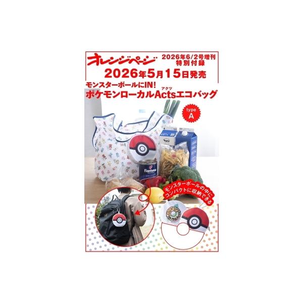 発売日:2026年05月 / ジャンル:雑誌（情報） / フォーマット:雑誌 / 出版社:オレンジページ / 発売国:日本 / ISBN:210260626 / アーティストキーワード:オレンジページ編集部 オレペ　グルメ　レシピ　料理　オ...