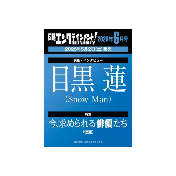 発売日:2026年05月 / ジャンル:雑誌（情報） / フォーマット:雑誌 / 出版社:日経bp出版センター / 発売国:日本 / ISBN:071830626 / アーティストキーワード:日経エンタテインメント!編集部 日経エンタ 流行...