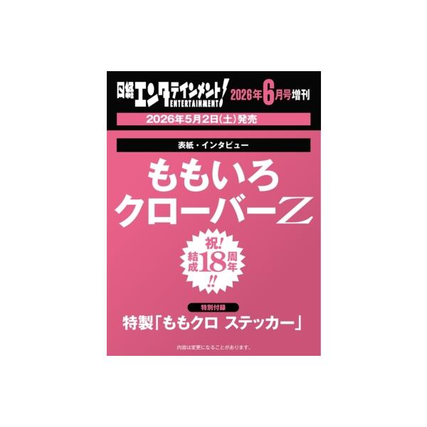 発売日:2026年05月 / ジャンル:雑誌（情報） / フォーマット:雑誌 / 出版社:日経bp出版センター / 発売国:日本 / ISBN:071840626 / アーティストキーワード:日経エンタテインメント!編集部 日経エンタ 流行...