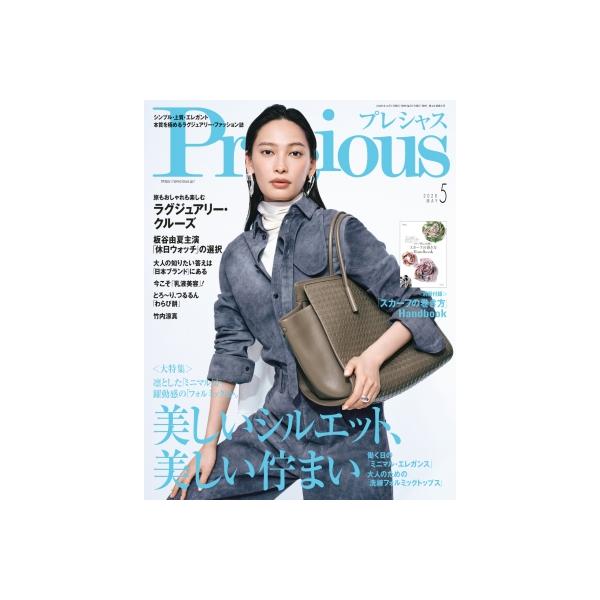 発売日:2026年04月 / ジャンル:雑誌（情報） / フォーマット:雑誌 / 出版社:小学館 / 発売国:日本 / ISBN:078530526 / アーティストキーワード:Precious (Magazine) プレシャス　ファッショ...