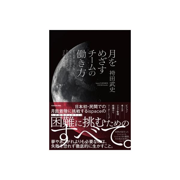 発売日:2026年05月 / ジャンル:社会・政治 / フォーマット:本 / 出版社:Kadokawa / 発売国:日本 / ISBN:9784046068408 / アーティストキーワード:袴田武史 内容詳細:人類の生活圏を宇宙に広げ、持...
