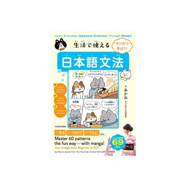 発売日:2026年05月 / ジャンル:語学・教育・辞書 / フォーマット:本 / 出版社:Kadokawa / 発売国:日本 / ISBN:9784048117074 / アーティストキーワード:あかね (あかね的日本語教室) 内容詳細:...