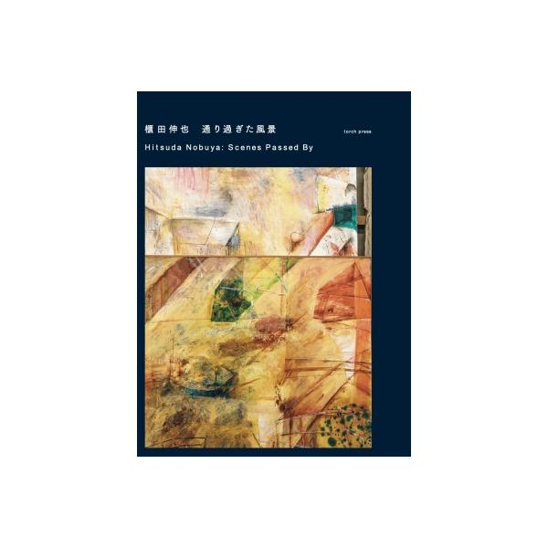 発売日:2026年04月 / ジャンル:アート・エンタメ / フォーマット:本 / 出版社:Torchpress / 発売国:日本 / ISBN:9784907562632 / アーティストキーワード:奥村雄樹 内容詳細:本書は、1960年...