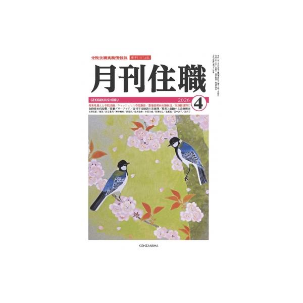 発売日:2026年04月 / ジャンル:哲学・歴史・宗教 / フォーマット:本 / 出版社:興山舎 / 発売国:日本 / ISBN:9784910408736 / アーティストキーワード:月刊住職編集部 内容詳細:【特集】将来見据えた寺院活...
