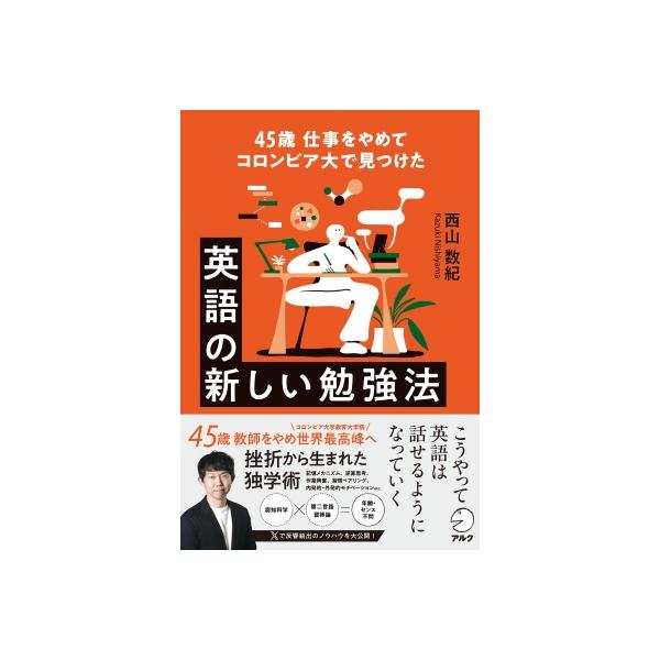 発売日:2026年04月 / ジャンル:語学・教育・辞書 / フォーマット:本 / 出版社:アルク（品川区） / 発売国:日本 / ISBN:9784757444027 / アーティストキーワード:西山数紀