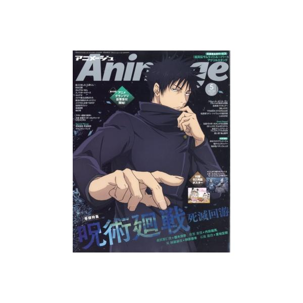 発売日:2026年04月 / ジャンル:雑誌（情報） / フォーマット:雑誌 / 出版社:徳間書店 / 発売国:日本 / ISBN:015770526 / アーティストキーワード:アニメージュ編集部 徳間書店内容詳細:アニメ情報誌のパイオニ...