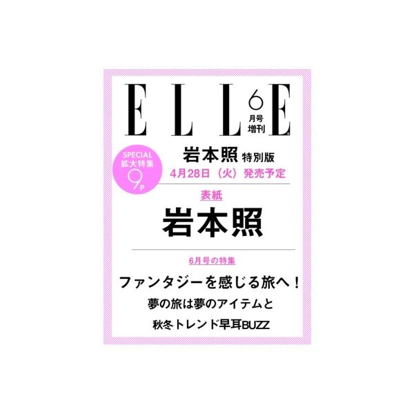 発売日:2026年04月 / ジャンル:雑誌（情報） / フォーマット:雑誌 / 出版社:ハースト婦人画報社 / 発売国:日本 / ISBN:019200626 / アーティストキーワード:Elle Japon編集部 Elle Japon ...