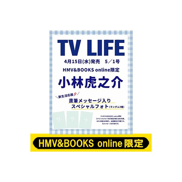 発売日:2026年04月 / ジャンル:雑誌（情報） / フォーマット:雑誌 / 出版社:ワン パブリッシング / 発売国:日本 / ISBN:BK-260324003 / アーティストキーワード:Tv Life編集部 テレビライフ TVラ...