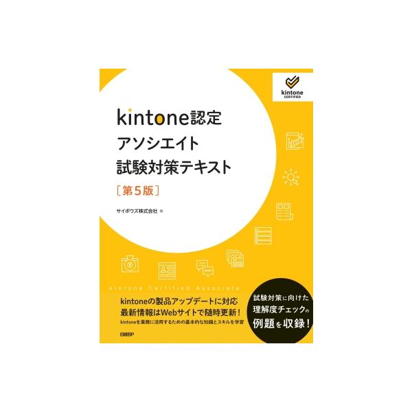 発売日:2026年04月 / ジャンル:物理・科学・医学 / フォーマット:本 / 出版社:日経bp出版センター / 発売国:日本 / ISBN:9784296071388 / アーティストキーワード:サイボウズ 内容詳細:kintone認...